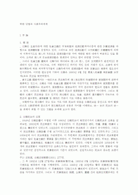 북한 민법과 사회주의체제-1페이지