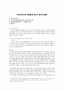 남북이산가족 재결합에 따르는 법적 문제점-1페이지