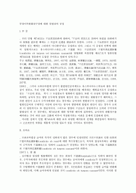 부당이득반환청구권에 대한 민법상의 규정-1페이지