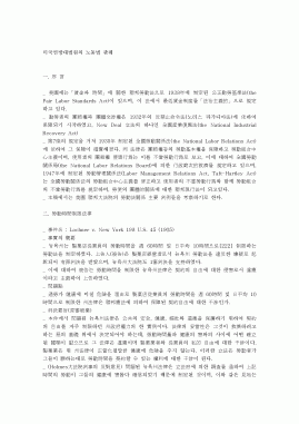 미국연방대법원의 노동법 판례-1페이지