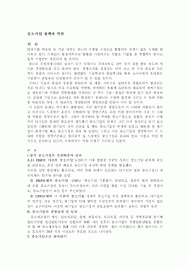 중소기업 정책과 역할-1페이지