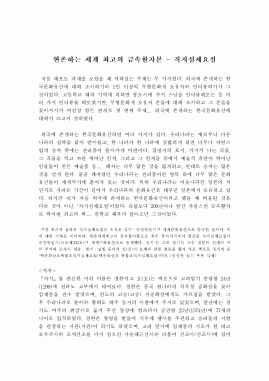 현존하는 세계 최고의 금속활자본 - 직지심체요절-1페이지