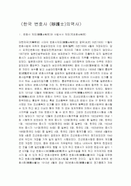 한국 변호사 (辯護士)의역사-1페이지