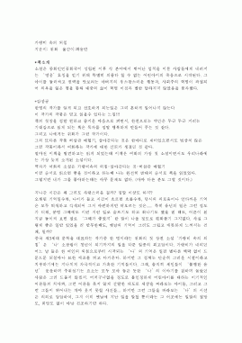 가랑비 속의 외침 감상글-1페이지