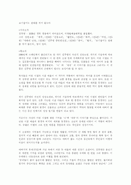 고기잡이는 갈대를 꺾지 않는다 감상글-1페이지