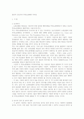 관리적 근로자의 부당노동행위 주체성-1페이지