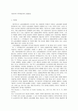 사용자의 이익대표자의 조합결성-1페이지