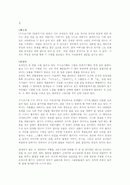 길(조창인) 감상문-1페이지