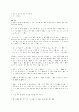 [독후감/서평/요약] 바람의 딸 걸어서 지구 세바퀴 반-1페이지