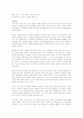 불량국가(촘스키) 서평-1페이지