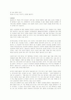 반 고흐 영혼의 편지 감상문-1페이지