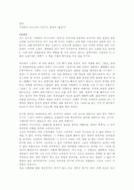 설국(소설) 감상글-1페이지