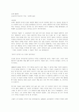 오체불만족 감상글-1페이지