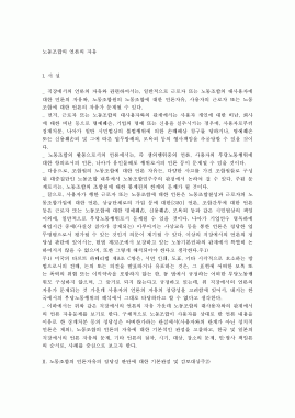 노동조합의 언론의 자유-1페이지