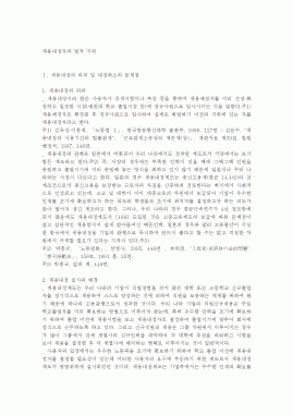 채용내정자의 법적 지위-1페이지