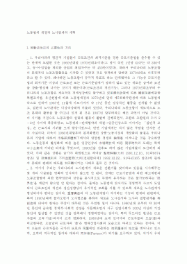 노동법의 개정과 노사관계의 개혁-1페이지