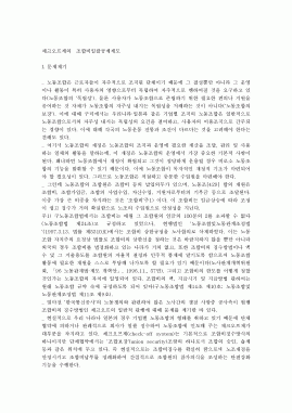 체크오프제의  조합비일괄공제제도-1페이지