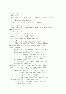 교육의제도화과정과 공교육의 특징과 출현배경-1페이지