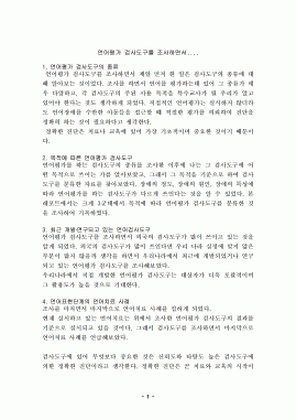 언어평가 검사도구의 종류-1페이지