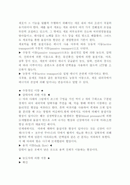 세포막을 통한 물질이동-1페이지