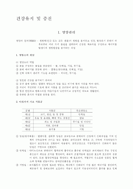 건강유지 및 증진-1페이지