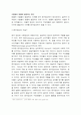 사람들이 명품에 열광하는 원인-1페이지