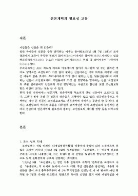 언론개혁의 필요성 고찰 - 조선일보 사례분석-1페이지