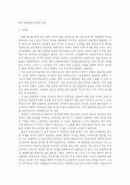 한국 법철학의 반성과 과제-1페이지