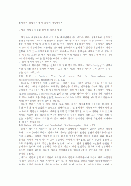 법체계의 정합성과 법적 논증의 정합성원칙-1페이지