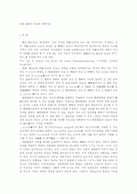 언론 출판의 자유와 제한기준-1페이지