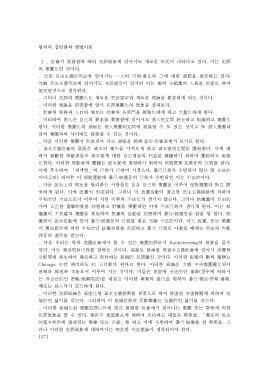 범죄의 집단화와 형법이론-1페이지