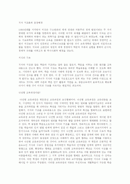 지식의 구조론-1페이지