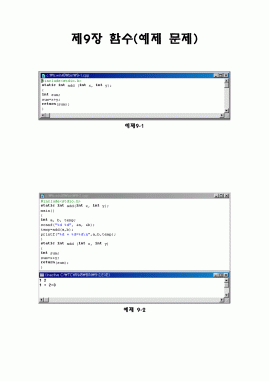 9장 함수예제-1페이지