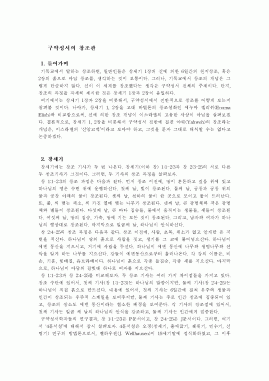 구약성서의 창조관-1페이지