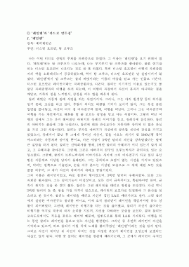 자폐에 관련된 비디오 두편감상후 실제 자폐증과 비교분석하기-1페이지