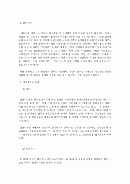 변리사 시험제도와 운영 과목별 공부방법 및 수험대책 -1페이지