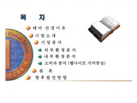 싸이월드와 아이러브스쿨의 성공과 실패에 대한 브랜드마케팅적 분석-1페이지