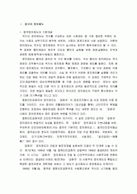 [사회과학] 중국의 정치 -1페이지