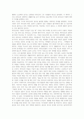 오래된 미래 독서감상문-1페이지