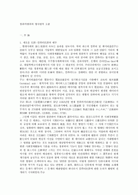 컴퓨터범죄의 형사법적 고찰-1페이지