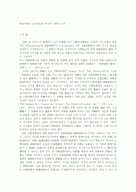 범죄피해자 보상제도의 역사와 이론적 근거-1페이지