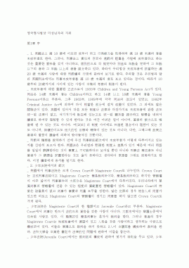 영국형사법상 미성년자의 지위-1페이지