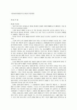 식품범죄처벌법규의 문제점과 개선방안-1페이지