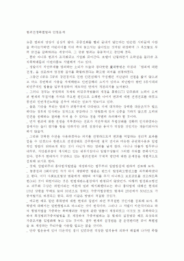 범죄전쟁특별법과 인권문제-1페이지