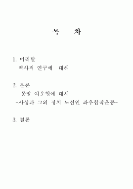 역사적연구-몽양 여운형-1페이지