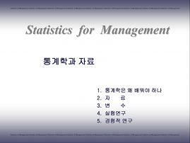 통계학과 자료(평균과 표준편차)-1페이지