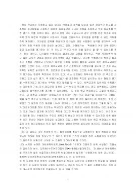 체육교과에 있어서 수행평가의 문제점-1페이지