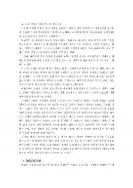 [분석/조사] 태권도의 역사 [예체능]-1페이지