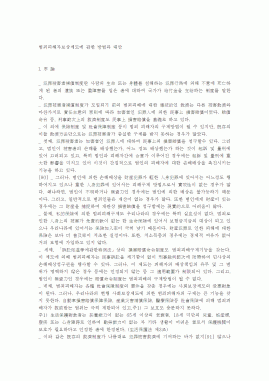 범죄피해자보상제도에 관한 방법과 대안-1페이지