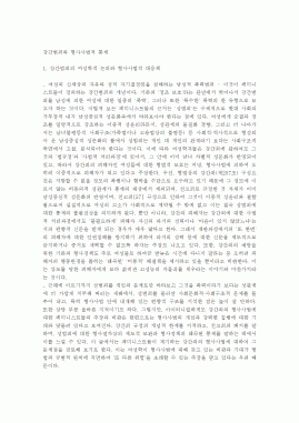 강간범죄와 형사사법적 통제-1페이지